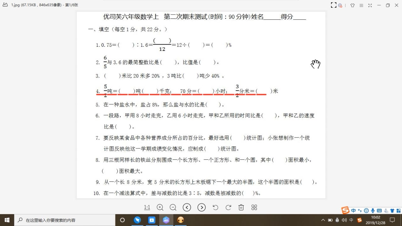 鼠年送贺礼!六年级数学上册干货!期末模拟试卷错题分析、评讲,优司芙...