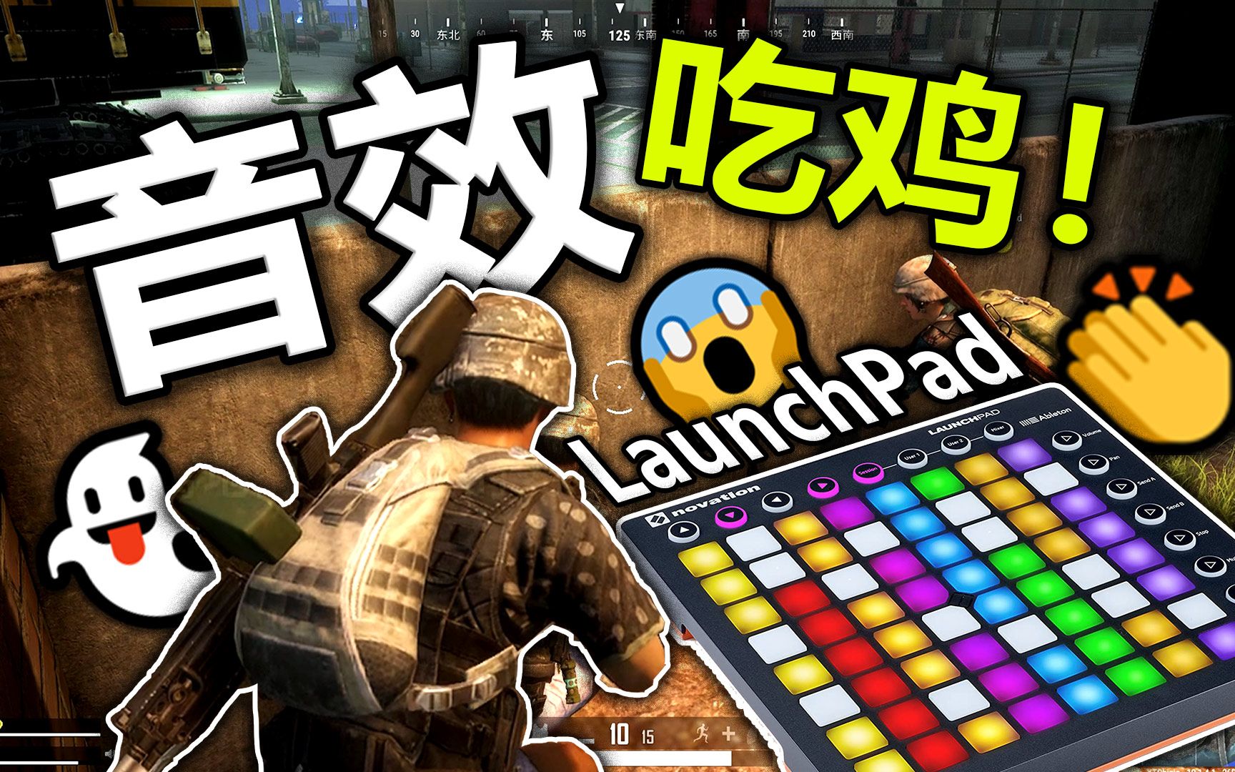 把LaunchPad改装成音效器,用音效和路人吃鸡!