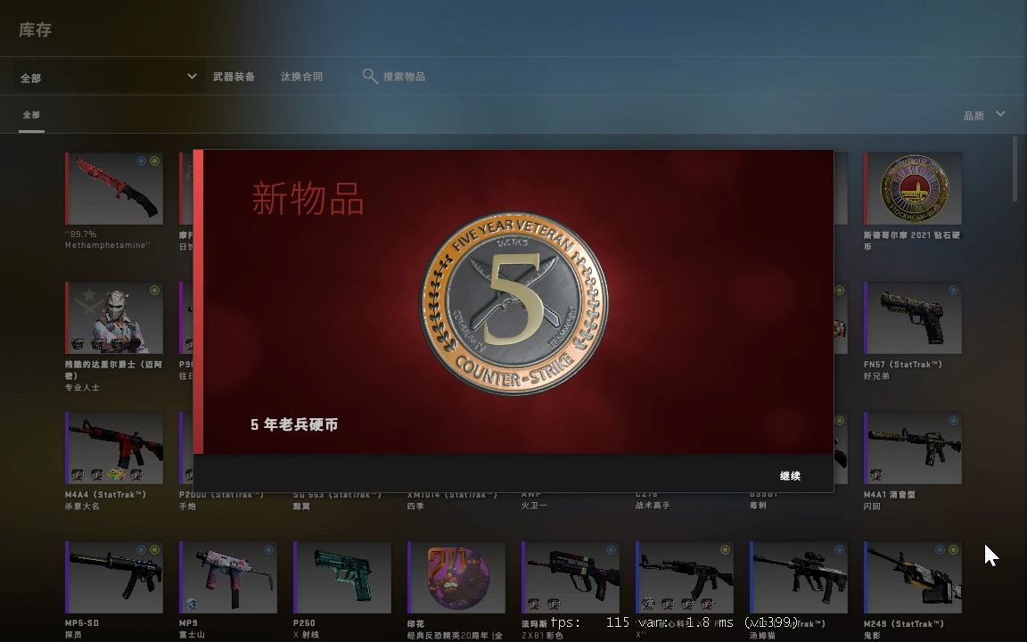 CSGO-上线发现收到5年老兵勋章了
