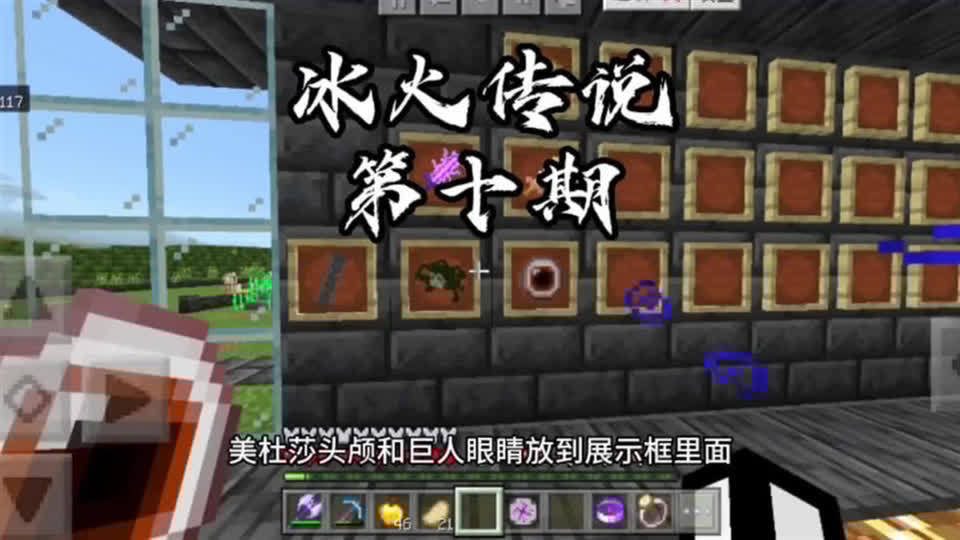 我的世界冰火传说第十期我的世界冰火传说冰火传说生存