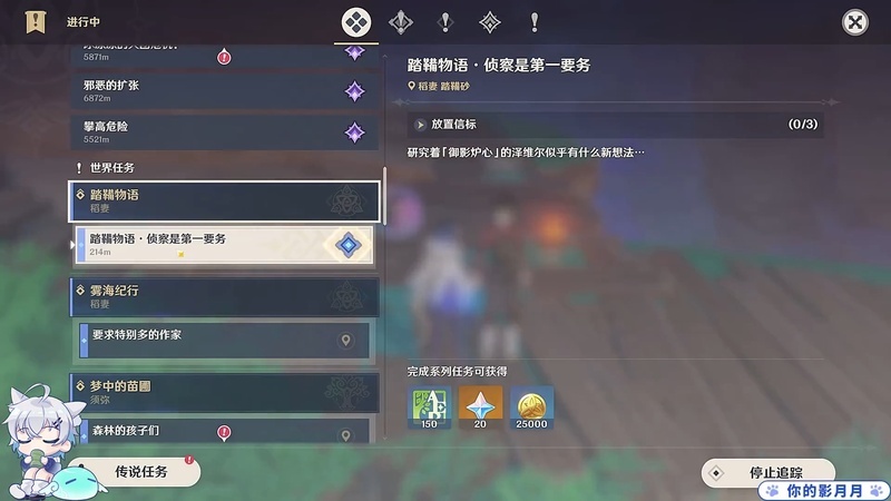 原神 踏鞴物语·侦察是第一要务隐藏成就《踏鞴物语》踏鞴物语后续...