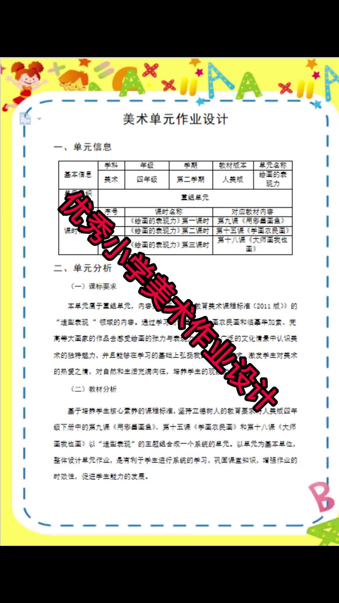 美术作业设计四年级下(2)