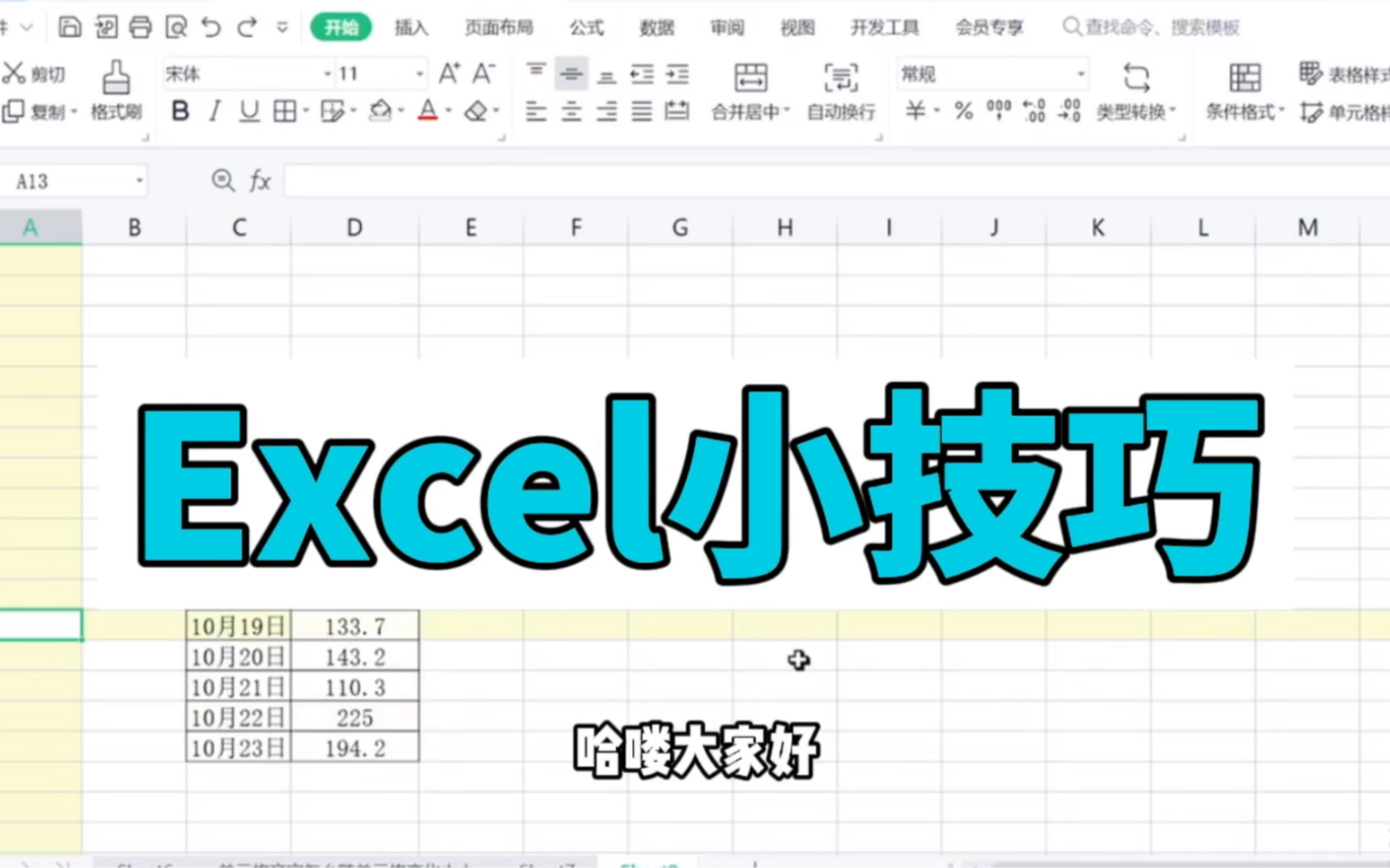 Excel 小技巧