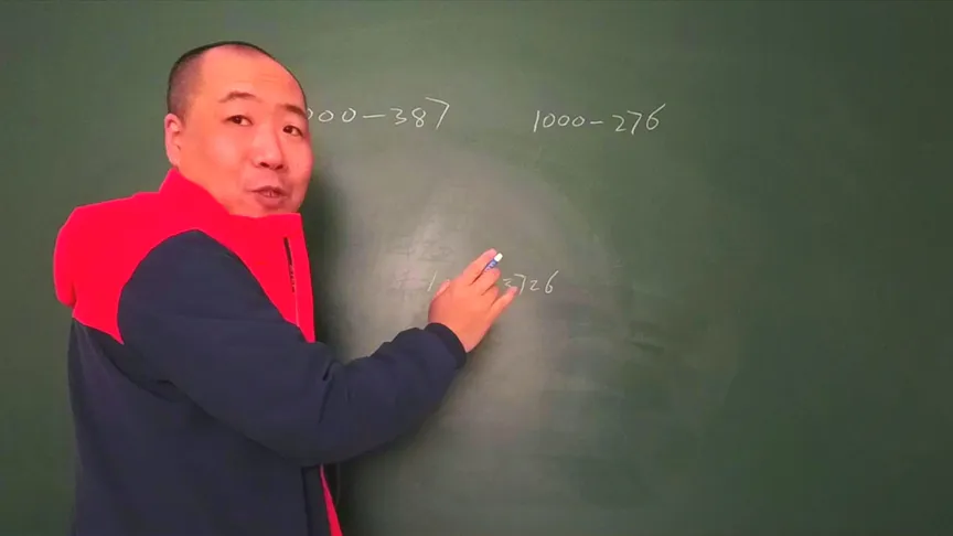 速算1000减去三位数的方法,简单到想哭,之前为什么不知道呢!