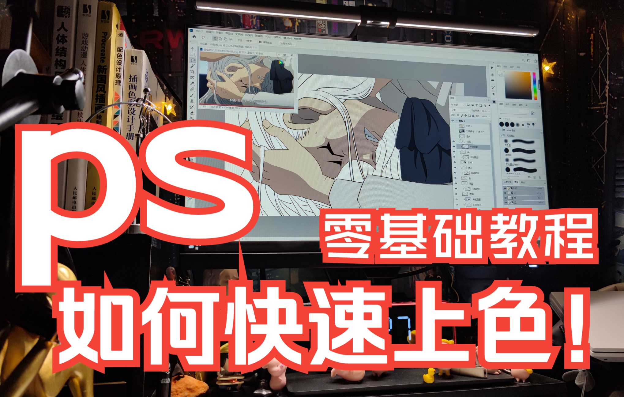 【Ps板绘零基础教程】新手画画如何快速上色?干货!