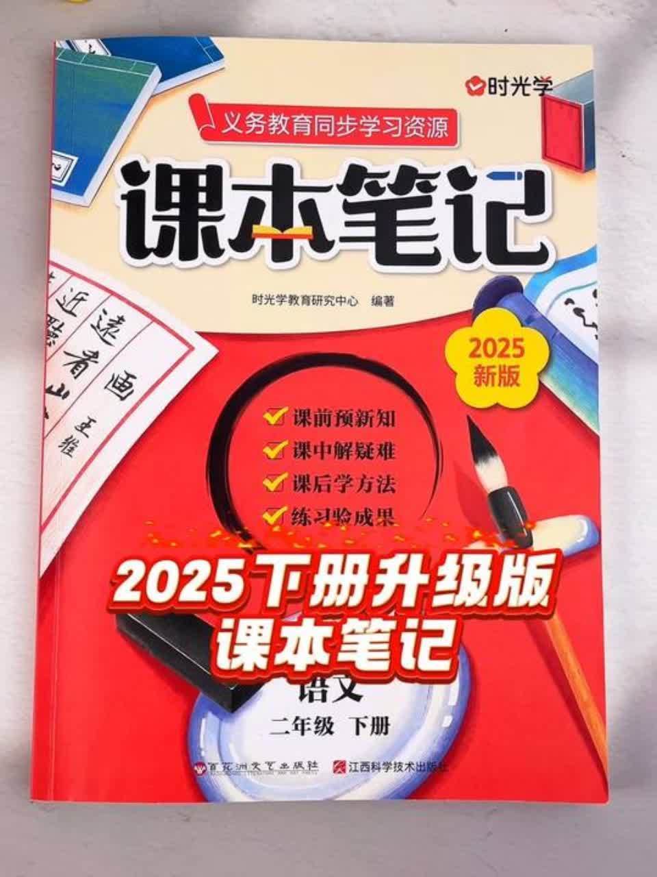2025春新版课本笔记来了,在课文原文上做批注,内容整理的很全面,可...
