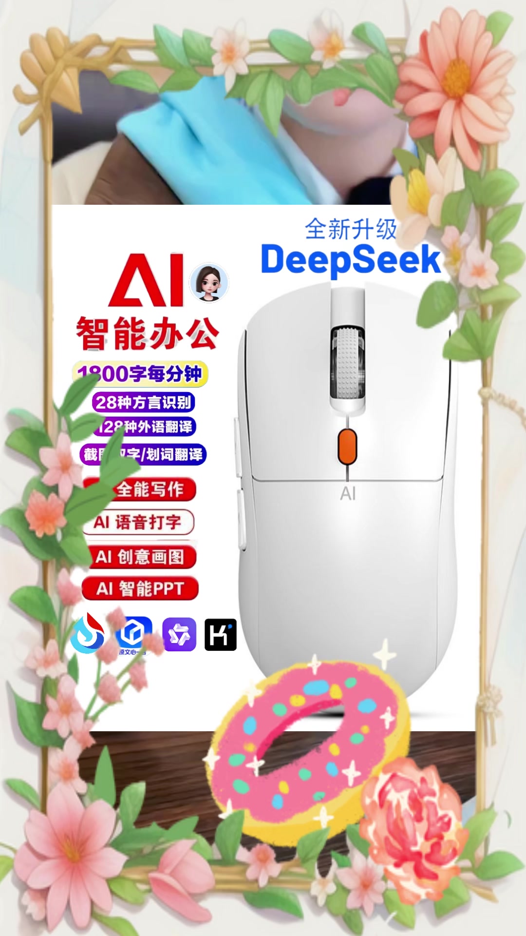 #AI办公无线鼠标 #语音会议记录鼠标 #表格画图鼠标 #写作PPT辅助 #...