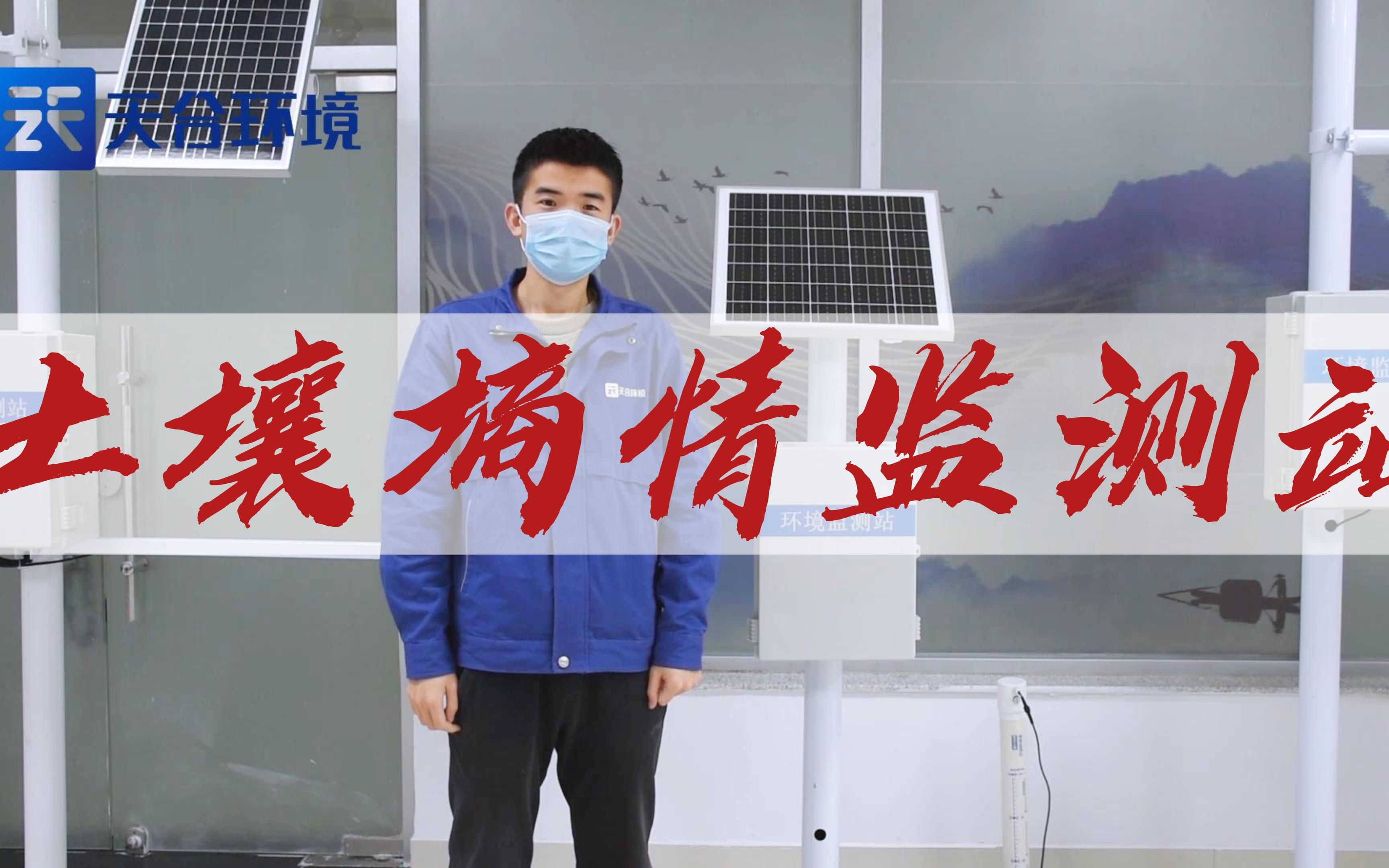 如何选择一台土壤墒情监测站-天合环境告诉您