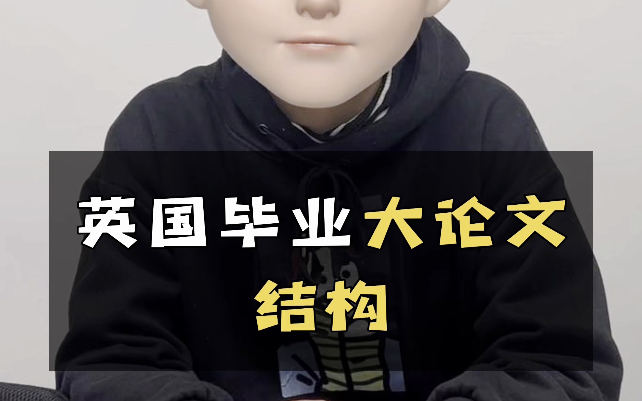 英国毕业大论文结构