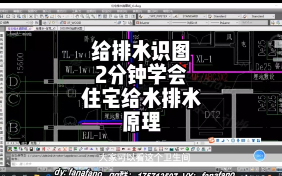 2分钟学会住宅给水排水基本原理