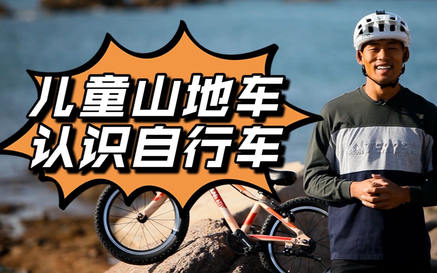 小朋友们想学习自行车的技巧吗?这里有系统的教学哟(儿童山地车基础)...