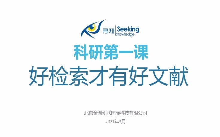 好检索才有好文献