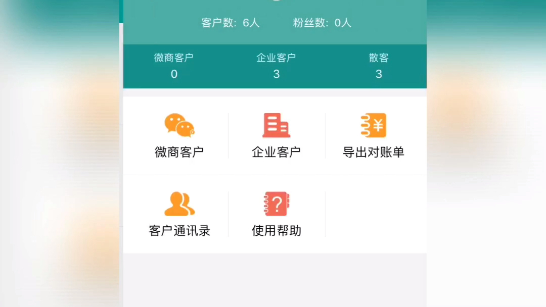 如何导出大客户对账单?