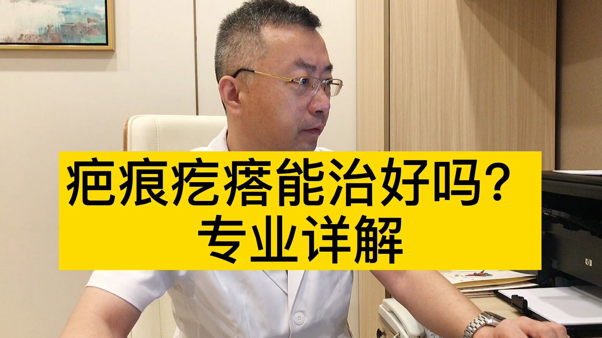 疤痕疙瘩怎么才能治愈?