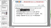 html+css教程_第15讲_html框架技术