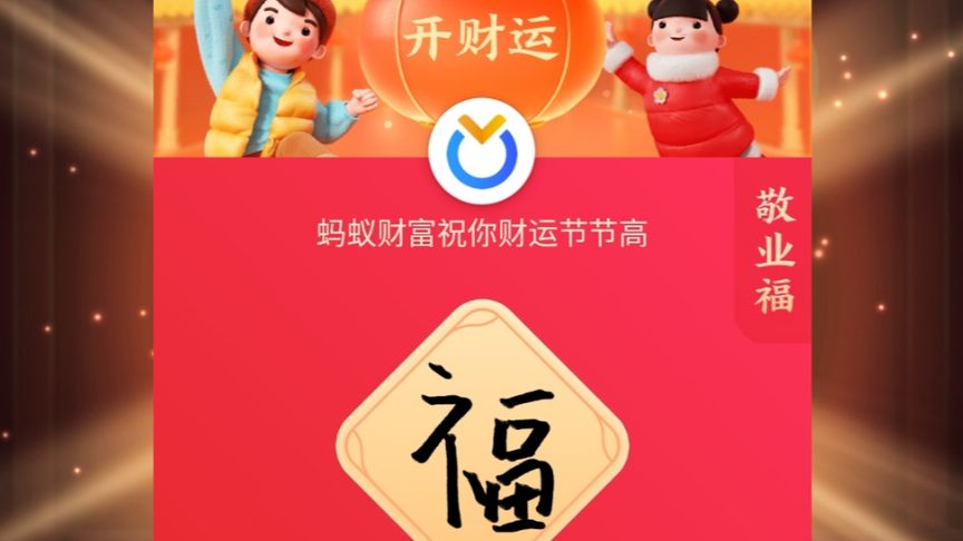 你扫到敬业福了吗?快找我领取吧