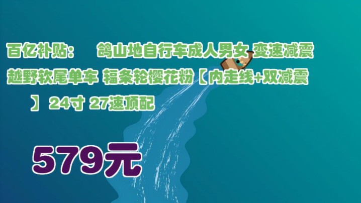 【579元】 百亿补贴:飛鸽山地自行车成人男女 变速减震越野软尾单车 ...