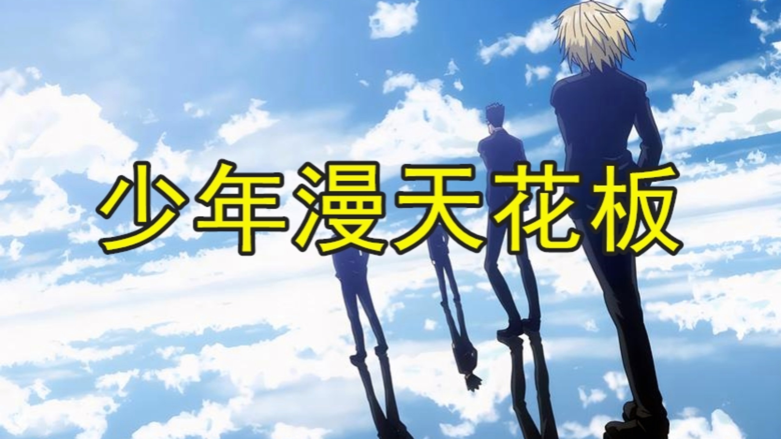 我大概,永远都忘不了这部作品了