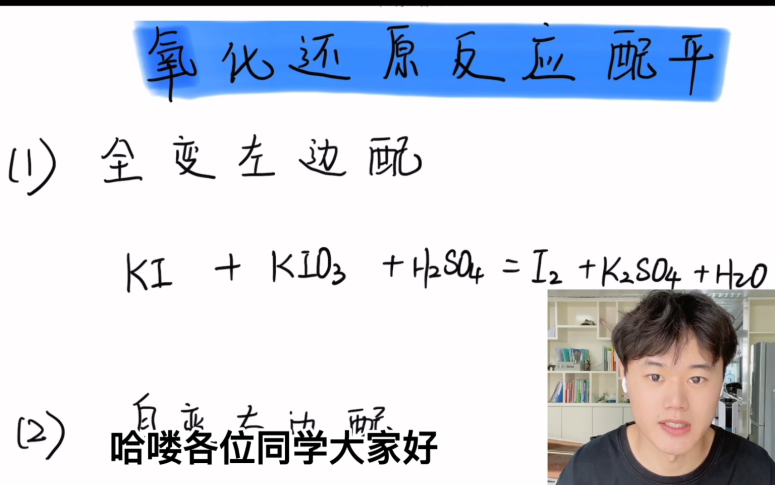 高中化学氧化还原反应的配平