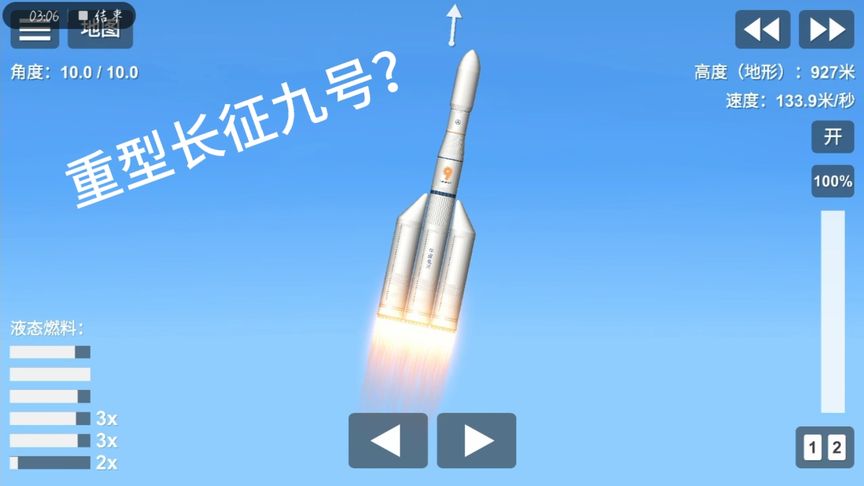 航天模拟器:奇怪的火箭知识增加了,魔改版火箭。