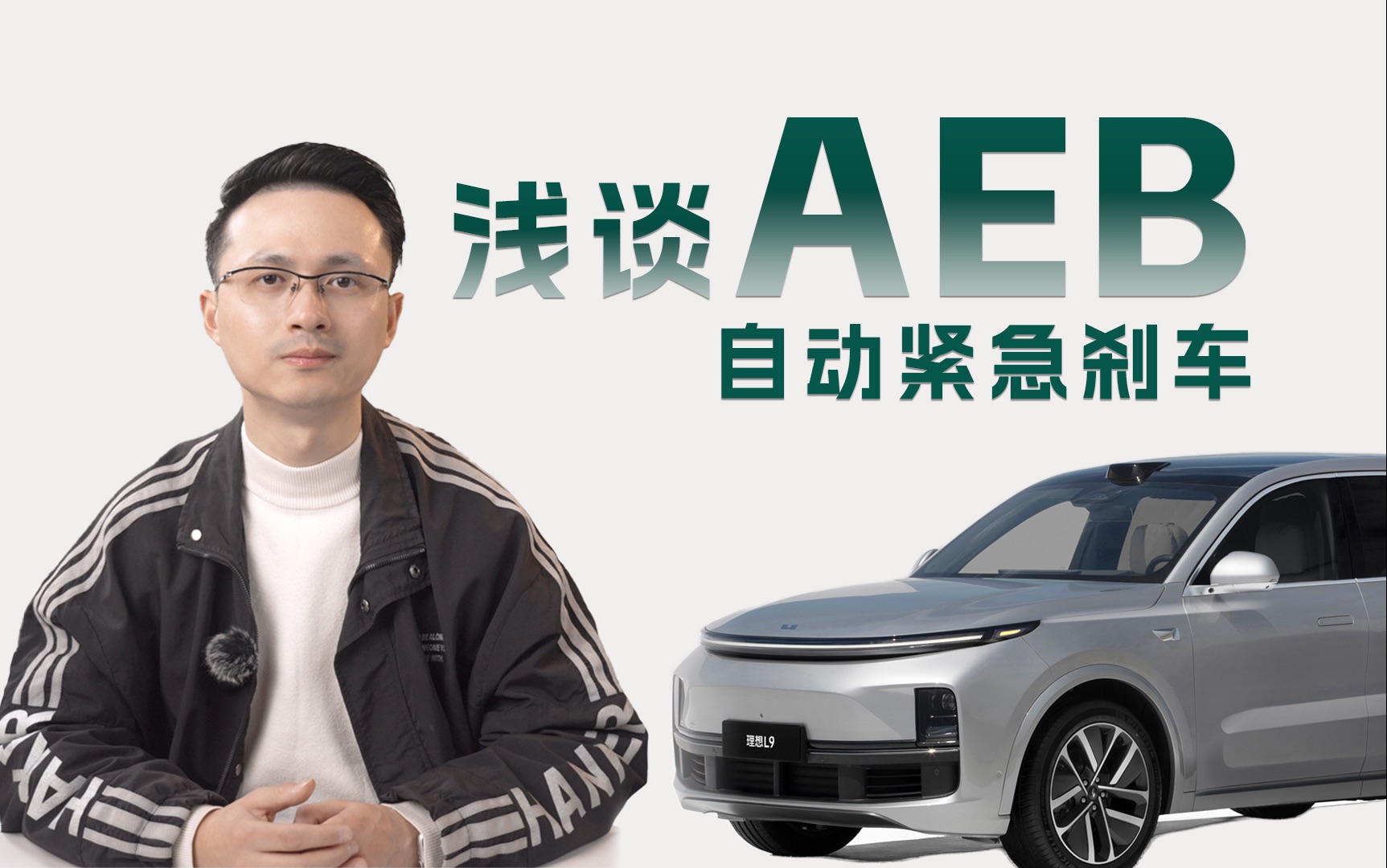 浅谈AEB自动紧急刹车 关键时刻减轻避免碰撞风险