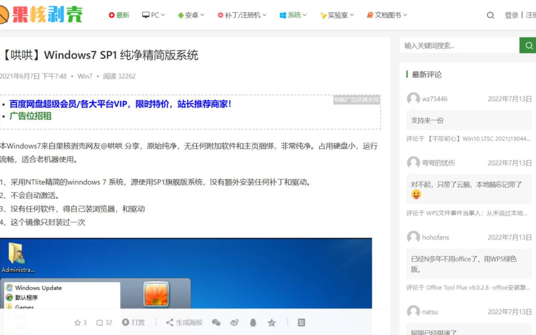 这个Win7纯净精简版,原版安装方式,但浏览器需要自行安装