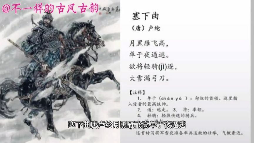 我们一起来背古诗词 唐 卢纶《塞下曲》