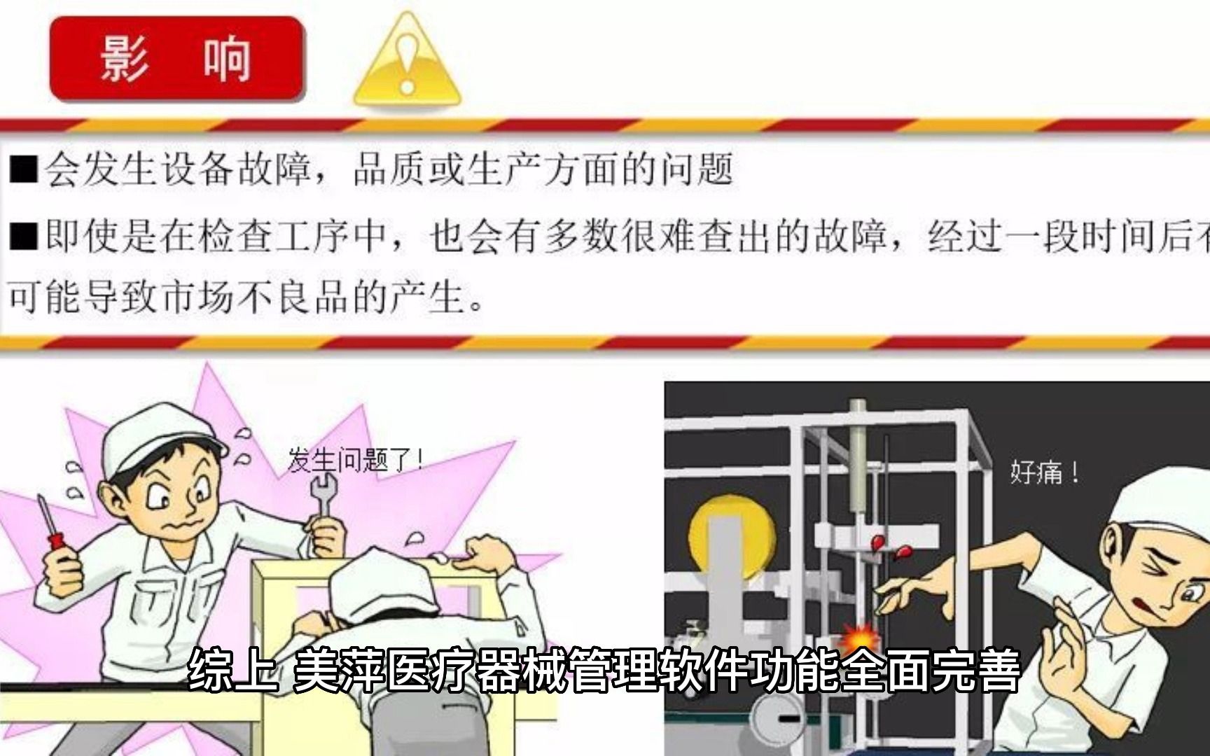 医疗器械类用什么软件可以通过二三类认证