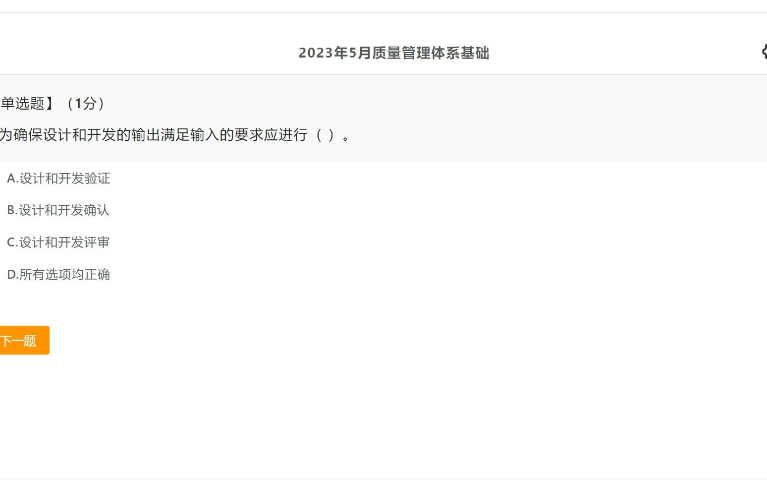 2023年5月质量管理体系基础真题讲解