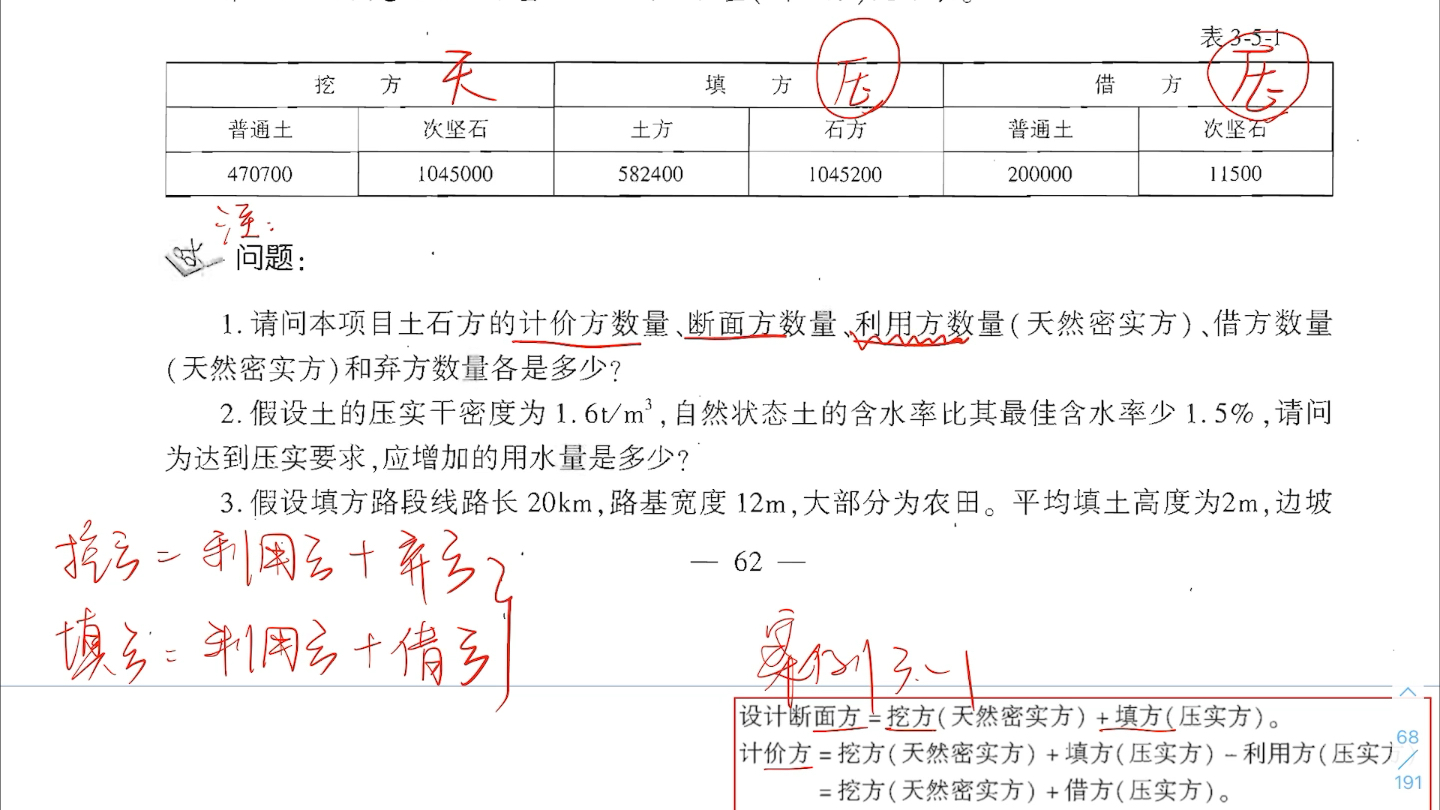 2022一级造价师交通运输工程造价案例分析,案例3-5