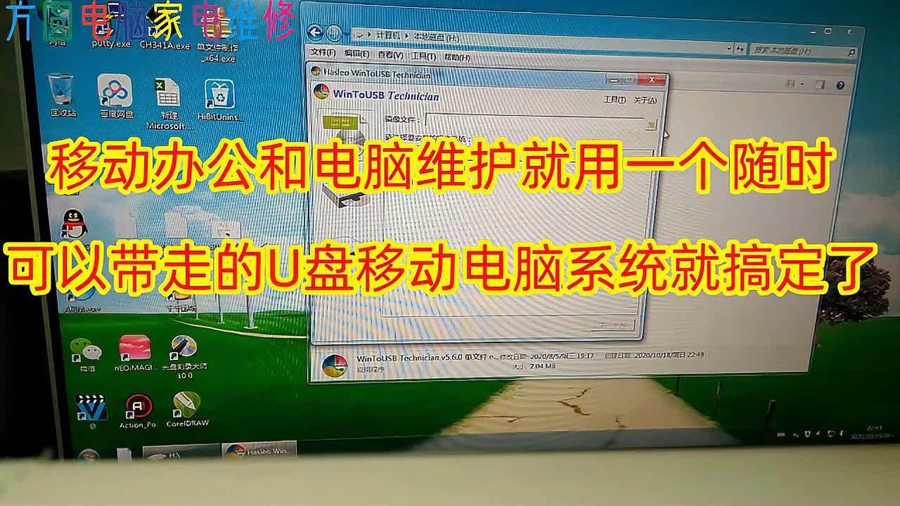 移动办公和电脑维护用一个随时可以带走的U盘移动电脑系统.