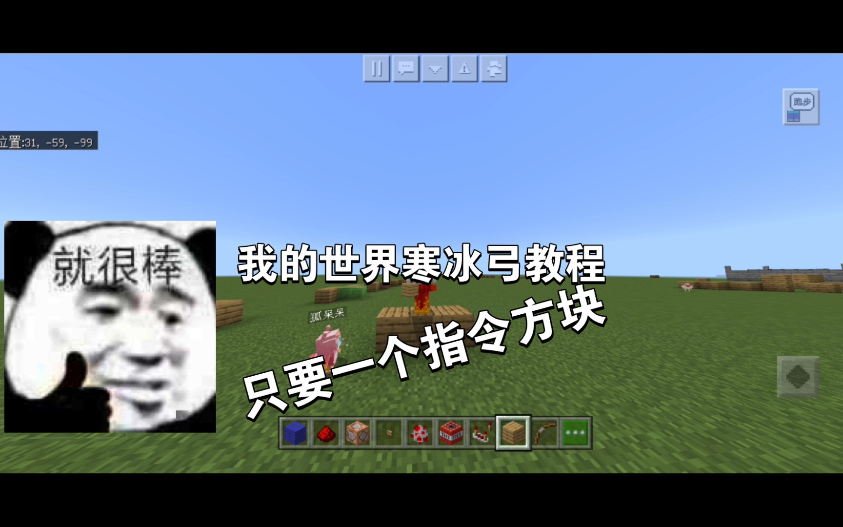 我的世界寒冰弓指令教!