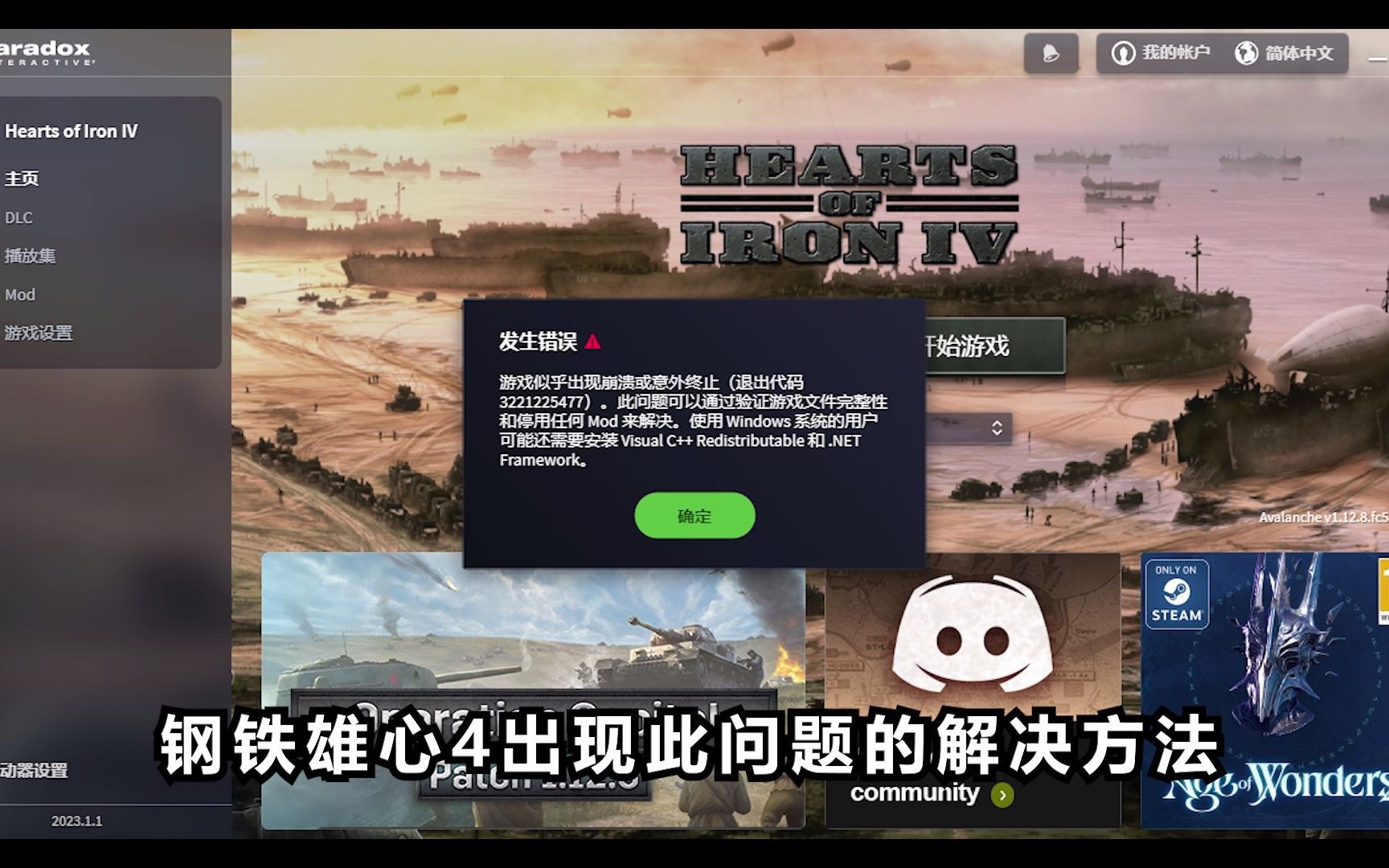 【钢铁雄心4】“游戏似乎出现崩溃或意外中止”的一种解决办法_钢铁...