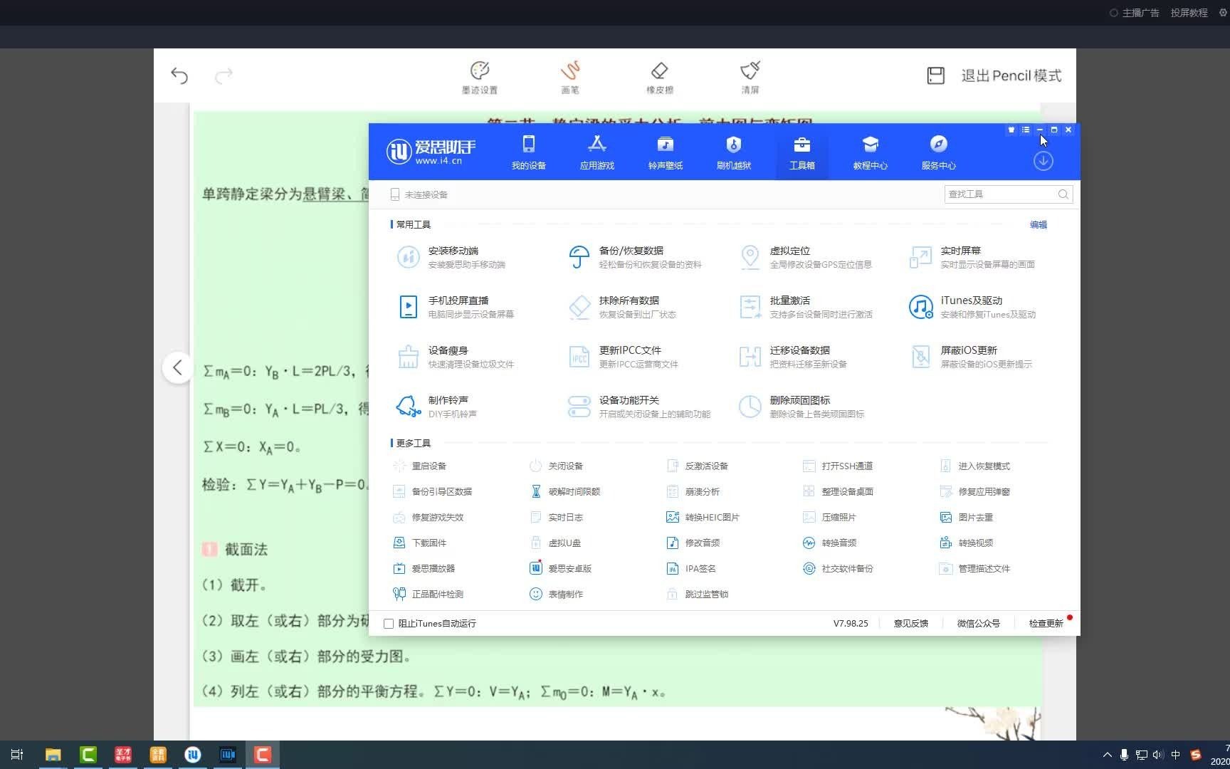 第二节 静定梁的受力分析、剪力图与弯矩图