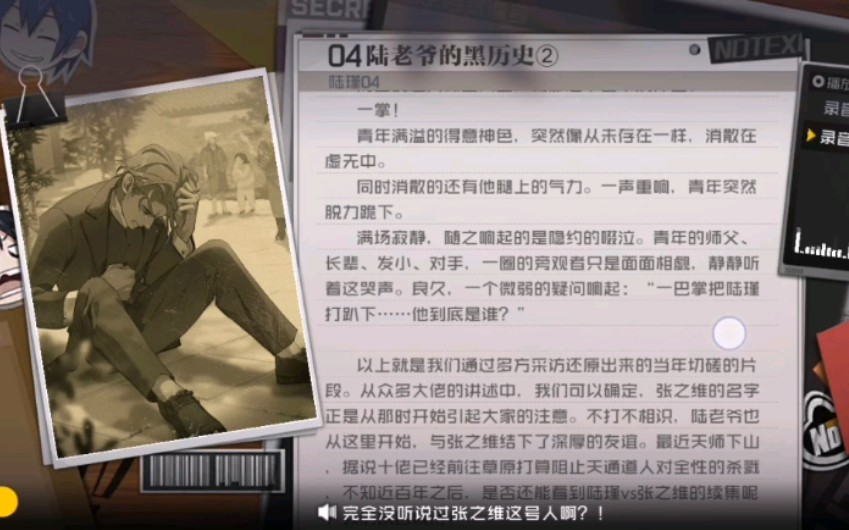 【一人之下】陆瑾档案:年轻时就被张之维一掌打哭