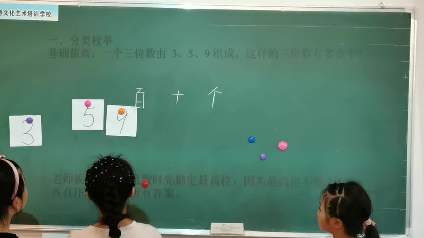 分类枚举#抖音小助手 #上热门 #小学数学