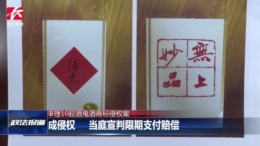 “酒鬼”遇“李鬼”!长沙中院开庭审理10起酒鬼酒商标侵权案