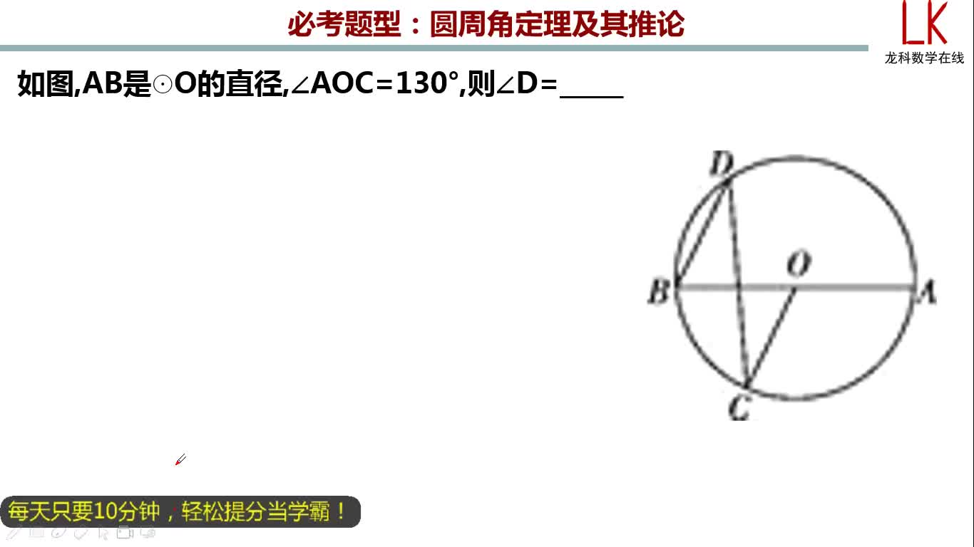 中考总复习:圆周角定理及其推论(990100)