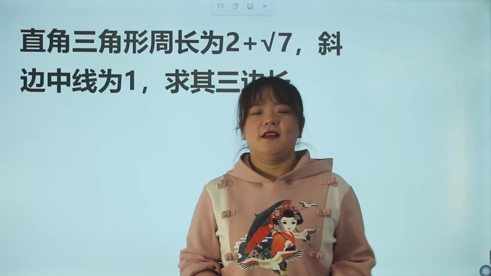 直角三角形周长为2+√7,斜边.