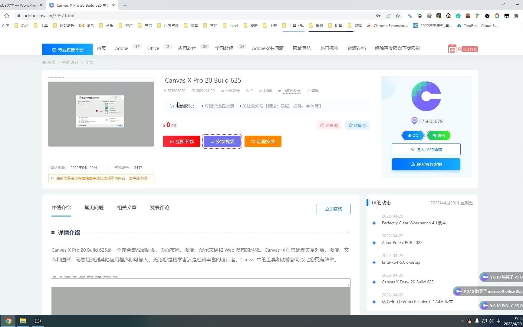 Canvas X Pro图像工具安装教程,方便大家使用