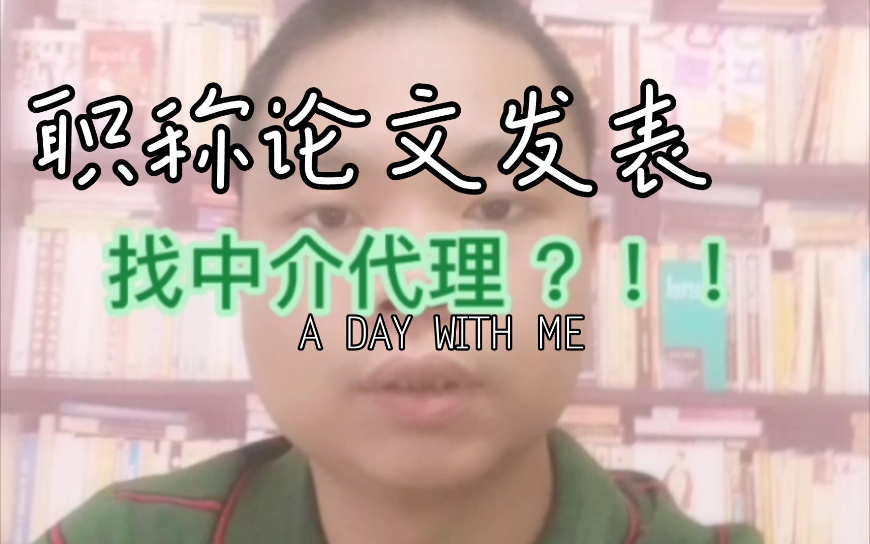 职称论文发表怎样找中介或代理?