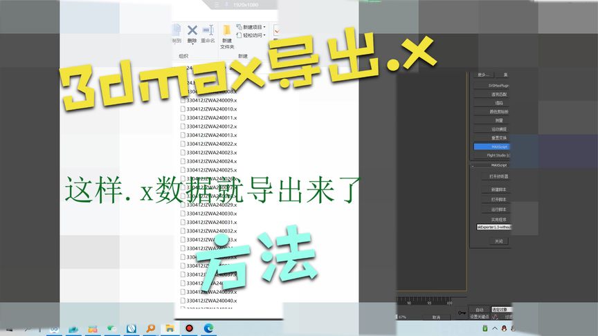 北漂小斌和你分享3dmax导出.x格式数据的方法