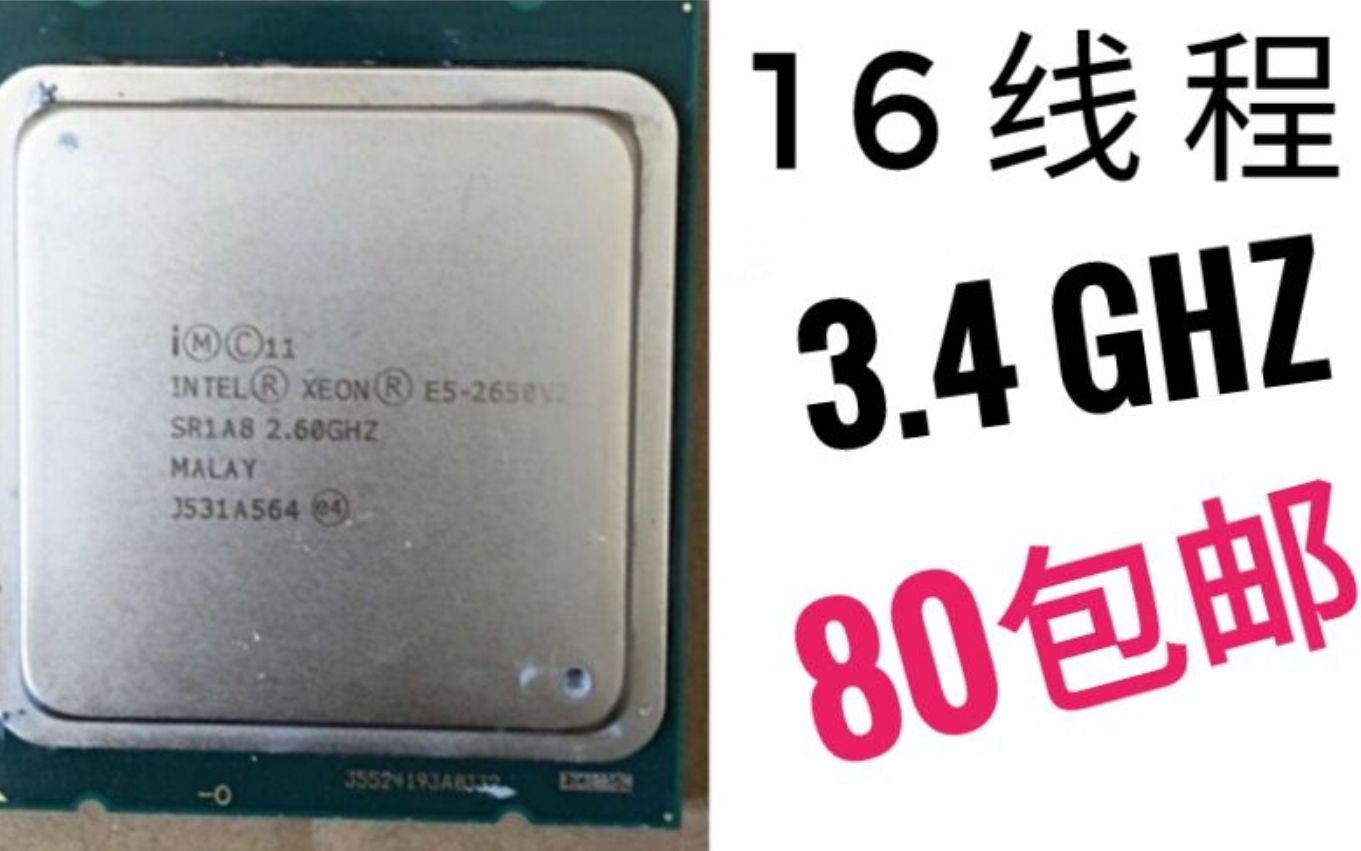洋垃圾也具有性价比?E5 2650 v2测试,媲美i5 9400f