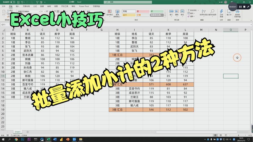 使用数据透视表批量添加小计，再也不用一个一个的添加了