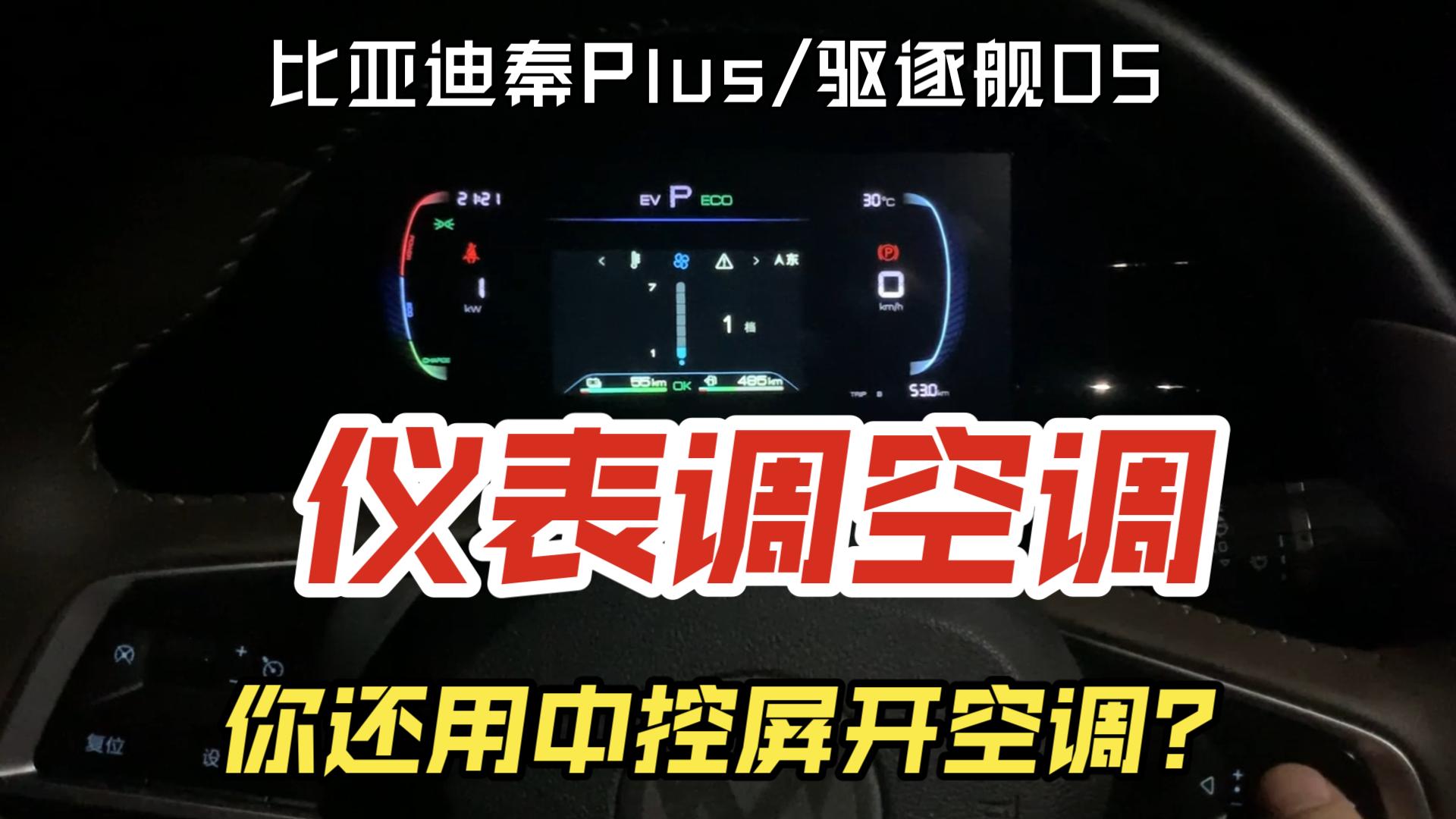 ...05 方向盘按钮 仪表解析 比亚迪方向盘按钮细节补充 定速巡航启用方式