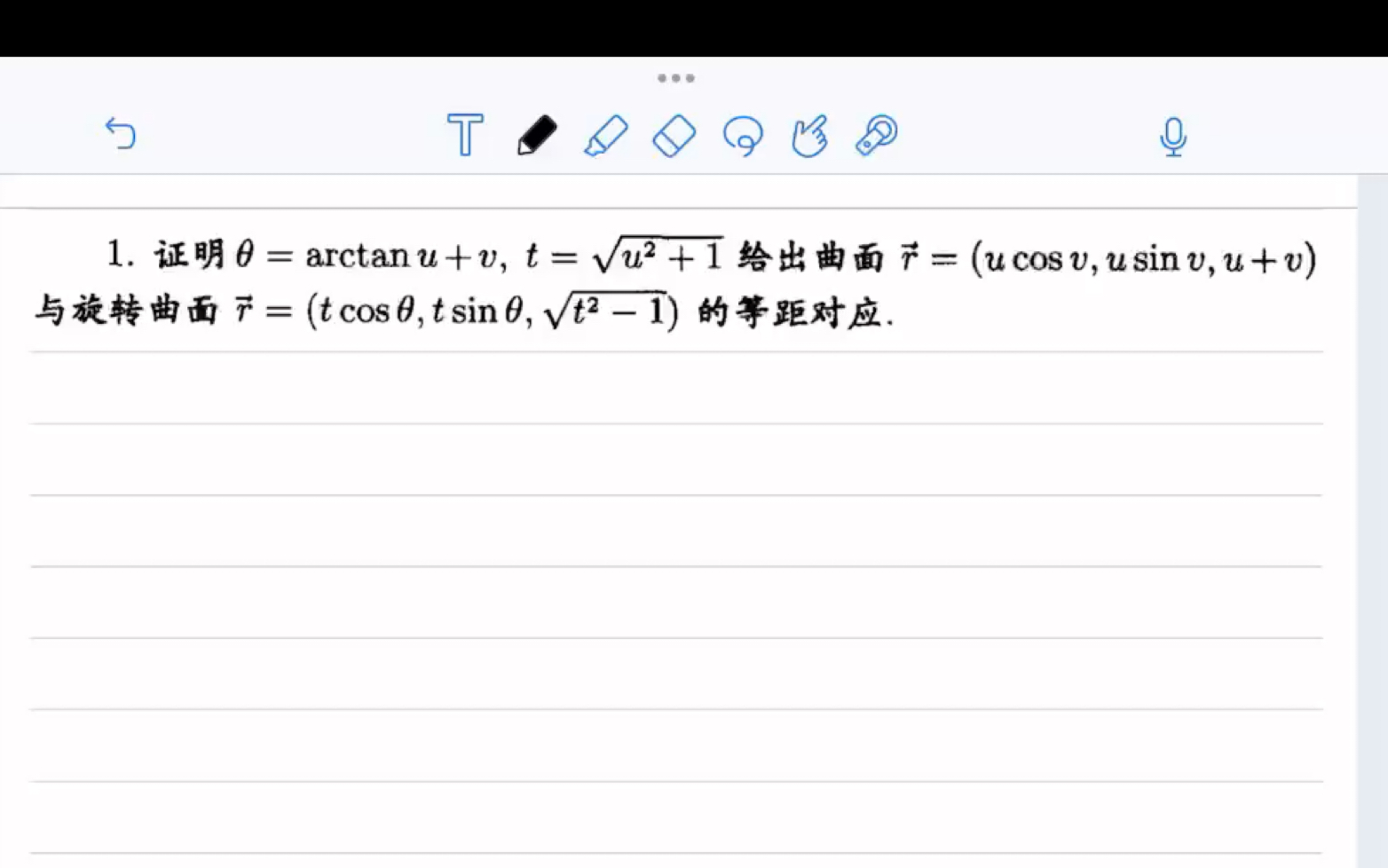 【微分几何】|期末复习|习题——等距变换