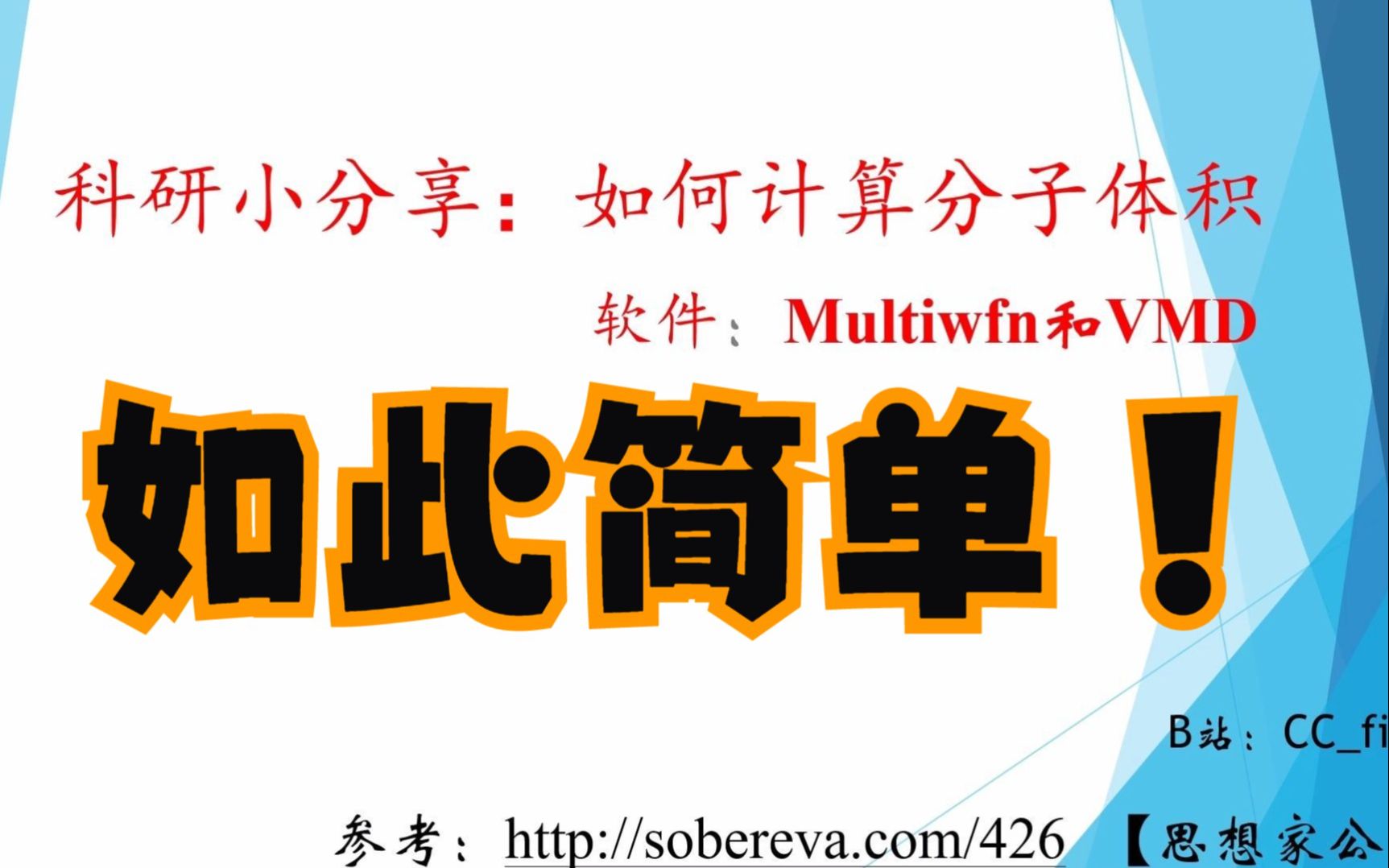 如何计算分子体积并可视化处理(CC-科研小分享)