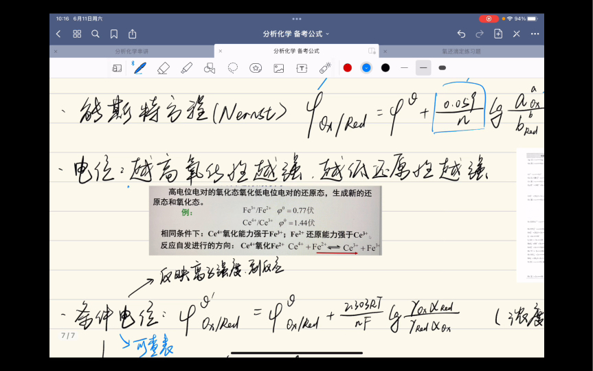 氧还滴定(电位)【分析化学 #5】