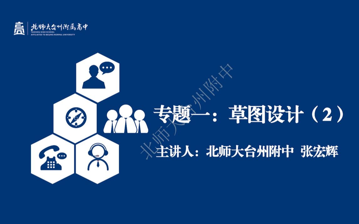 浙江省技术选考通用技术专题复习-草图设计(2)