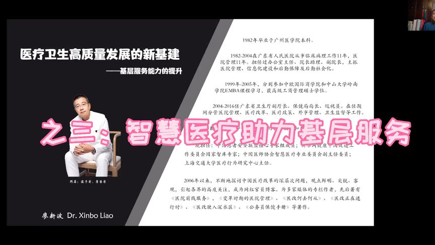 #医改# 医疗卫生高质量发展的新基建之三 智慧医疗助力基